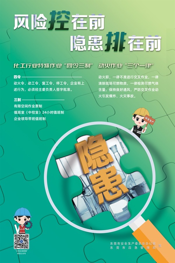 海报｜落实企业安全生产主体责任